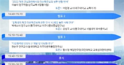 다문화 교육 어떻게 돼 있나동국대 연구소 학술대회