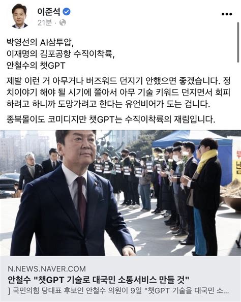 이준석 챗gpt 정치시사 에펨코리아