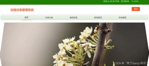 计算机毕业设计springboot垃圾分类管理系统 基于springboot的城市垃圾分类智能管理系统设计与实现 基于springboot框架