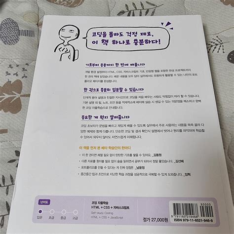 책 리뷰 코딩자율학습 HTML CSS 자바