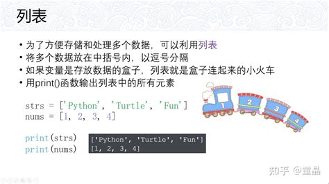 《跟小海龟学python》17 19章教学ppt分享 知乎