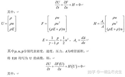 计算流体力学（三）求解一维laval管流动的euler方程 知乎