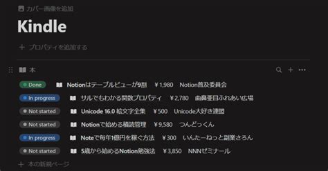 Notionのリレーションプロパティをセクションとして表示する方法（ブラウザ版・日本語）｜notion 使い方 備忘録 By ルム