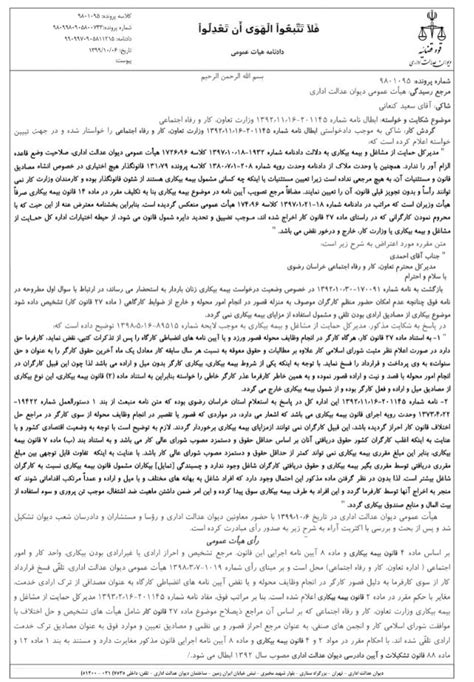 ابطال نامه‌ی وزارت کار درباره محرومیت کارگران اخراجی از شمول «قانون بیمه بیکاری کارمندان