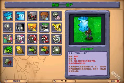 植物大战僵尸杂交版高冰果僵尸图鉴 植物大战僵尸杂交版僵尸图鉴大全 游戏鸟