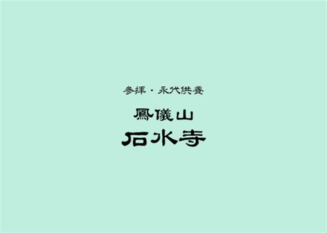ブログ熊本県人吉市の納骨堂で永代供養墓じまい参拝は石水寺へ