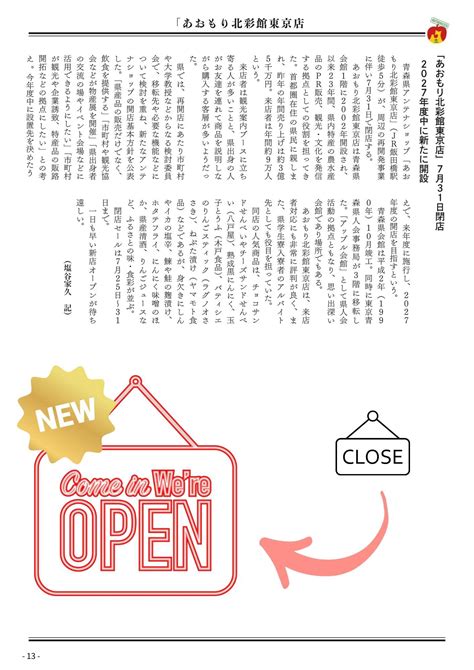 あおもり北彩舘 閉店セール！ 東京青森県人会