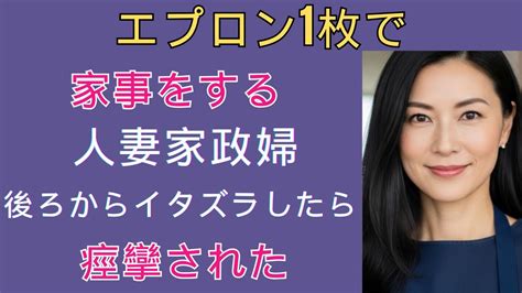 【シニア恋愛】エプロンの奥に隠した涙 ～58歳独身男と家政婦の“ぬくもり”再会録～【恋愛小説】 Youtube