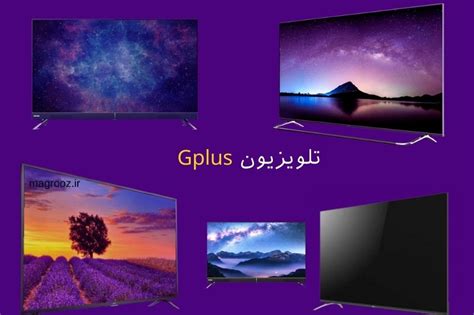 قیمت 15 بهترین مدل تلویزیون جی پلاس مهر ۱۴۰۴ مگ روز
