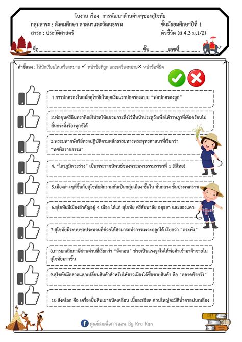 😍 ใบงานวิชาประวัติศาสตร์ ศูนย์รวมสื่อการสอน By Kru Kan