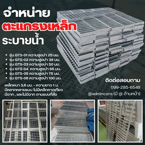 Cons 🚩ตะแกรงเหล็กระบายน้ำ ไม่มีเหล็กคาดเกลียว 🚩ตะแกรงเหล็กระบายน้ำ แบบคาดเกลียว มีฉาก ไม่