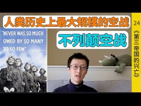 海狮计划占尽优势的德国空军为何失败第三帝国的兴亡24 YouTube