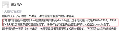 C语言自动类型转换：int型数据 Float数据 → Double型？纠正教材中的错误用法！所有的浮点数都会先转换为double类型再