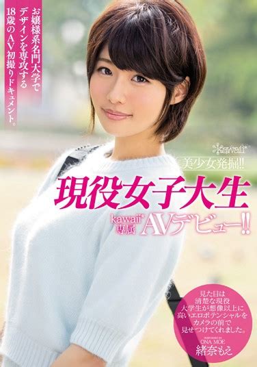 绪奈萌出道至今作品番号以及封面列表 第2页 Vtr宅趣坊