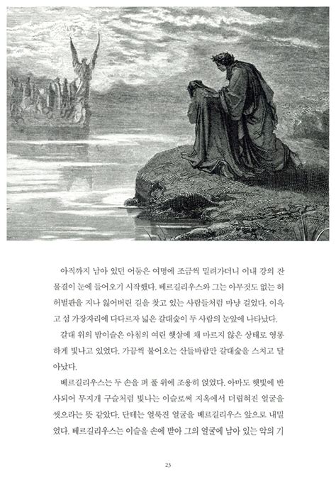 알라딘 미리보기 단테의 연옥 여행기