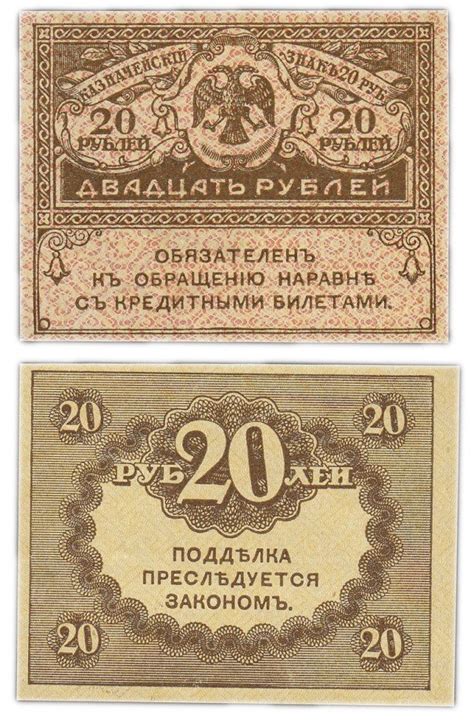 Банкнота 20 рублей 1917 "Керенка" стоимостью 215 руб.