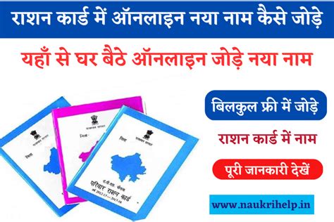 Ration Card Me Naya Name Jode अब ऑनलाइन भी राशन कार्ड में नया नाम जोड़