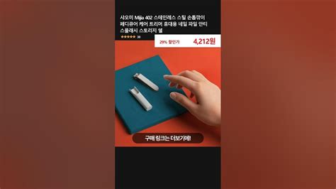 샤오미 Mijia 402 스테인레스 스틸 손톱깎이 페디큐어 케어 트리머 휴대용 네일 파일 안티 스플래시 스토리지 쉘 Youtube