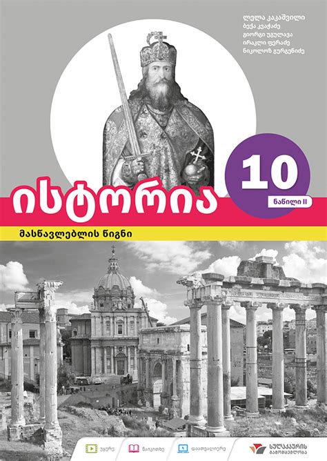 ინგლისური 10 Tune Up 2 მოსწავლის წიგნი Sulakauri Ge