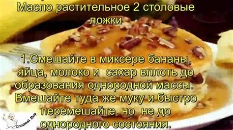 Банановые оладьи на молоке Смотреть онлайн в поиске Яндекса по Видео