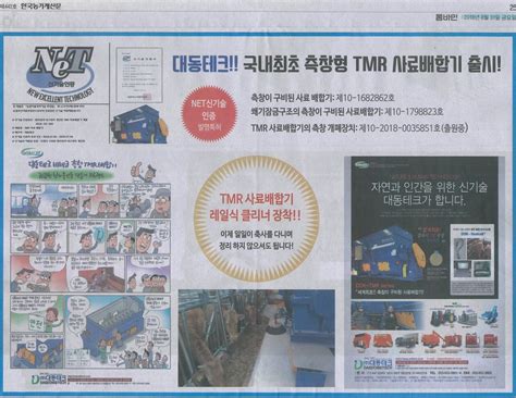 보도자료 대동테크 농축산용 기계 제품 제조 기업 보도자료 대동테크 농축산용 기계 제품 제조 기업