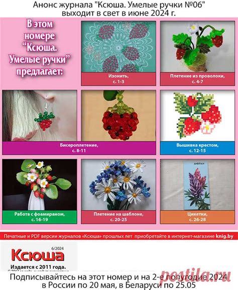 Анонс журнала Ксюша Умелые ручки №06 Получить этот номер можно подп Журналы Ксюша Постила