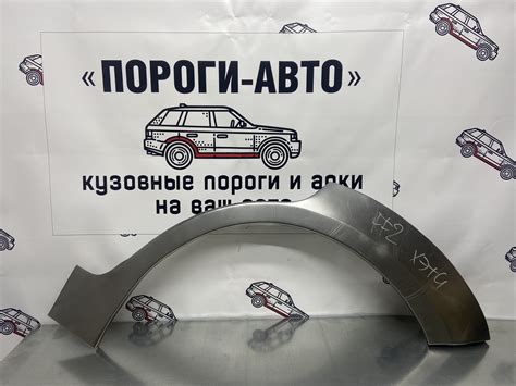 Купить - Арки крыльев Ford Focus 2 задние - Пороги Авто