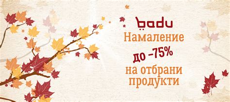 Badu Bg Онлайн магазин за Дрехи чанти и обувки дом и градина електроника часовници и