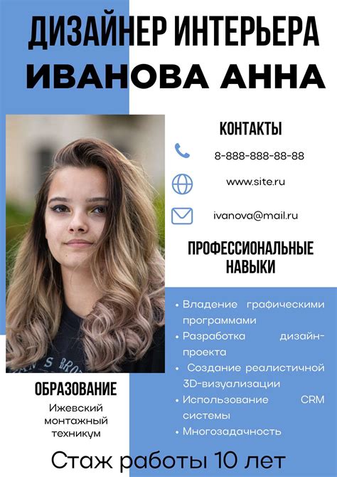 Резюме дизайнер интерьера шаблон для скачивания Flyvi