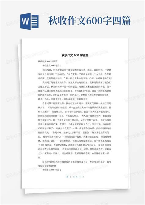 秋收作文600字四篇 Word模板下载 编号lbzperyy 熊猫办公