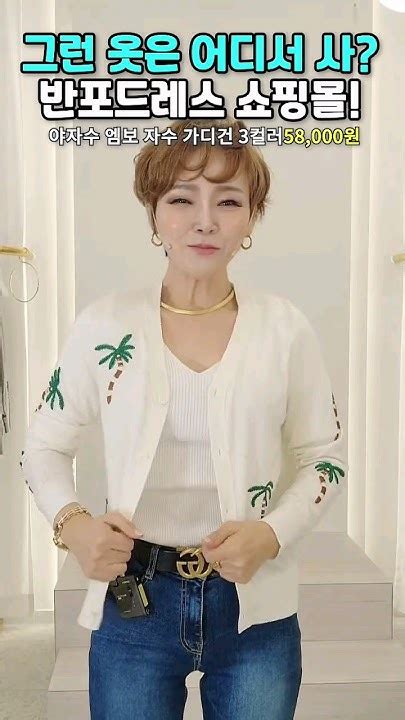 친구야‼️그런 옷은 어디에서 사⁉️🤔중년 쇼핑몰의 빛나는 1위 반포드레스 쇼핑몰💜 Youtube