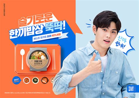 놀란표정으로 엄지를 들고있는 남성이 있는 밀키트 이벤트 포스터 유토이미지 상세페이지 베이직샵 템플릿 22079615