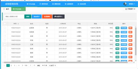 student manage 学生成绩管理系统springboot升级版