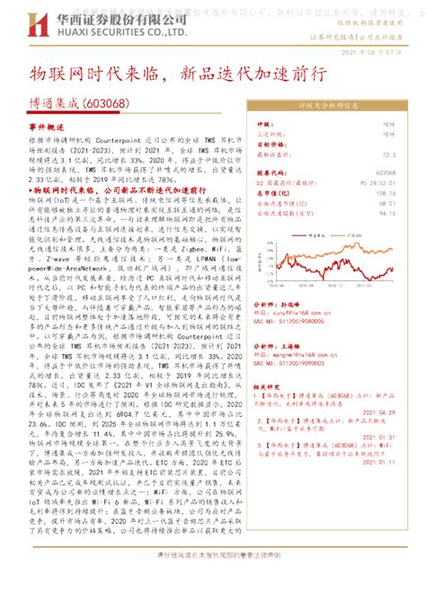 物联网时代来临，新品迭代加速前行