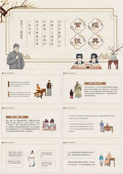 名著导读经典常谈动态ppt模板下载 熊猫办公