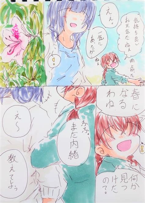 小さい春見つけた しげお爺 98 さんのマンガ ツイコミ 仮
