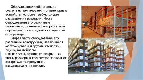 Оборудование склада - презентация онлайн