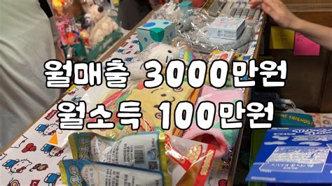 소품샵 브이로그 돈을 벌지만 텅장이 되는 소품샵 사장들 Youtube