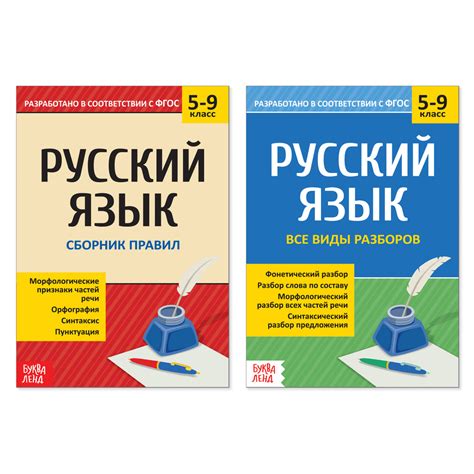 Набор книг БУКВА-ЛЕНД "Сборник шпаргалок по русскому языку" 5-9 класс ...