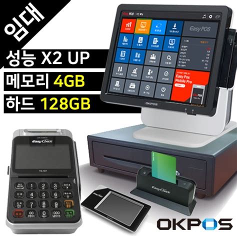 최신형 포스기 세트 배달프로그램OK 포스임대 오케이포스 ZED5, APEXA-G