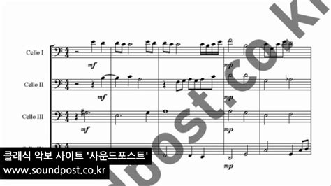 하나님은 너를 지키시는 자 악보 콰르텟 4중주 첼로 첼로 첼로 첼로 Youtube
