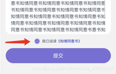 Css：阅读知情同意书的勾选效果没法填满解决办法