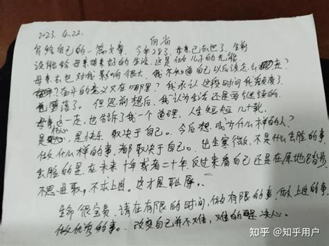 自省 知乎