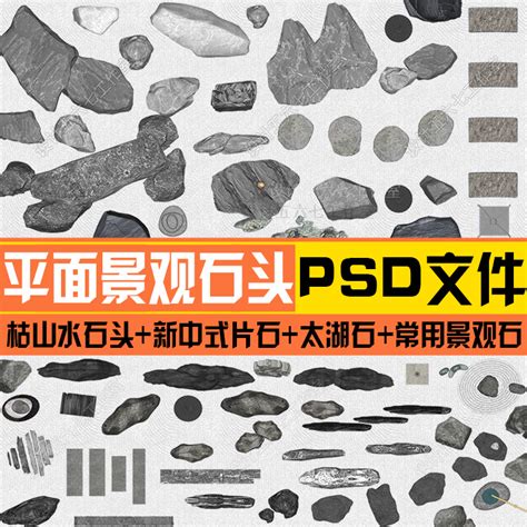 石头平面图素材 石头平面图ps素材 石头平面图手绘图片 大山谷图库
