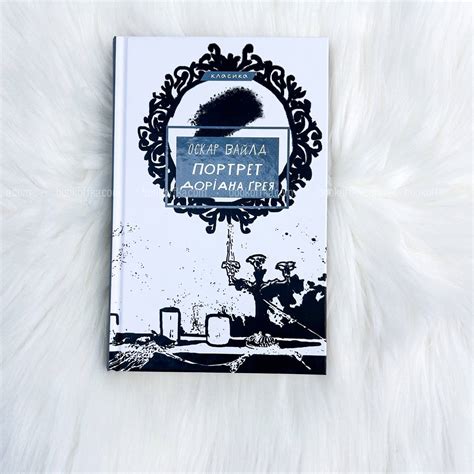 Портрет Доріана Грея тверда обкладинка купить книги на