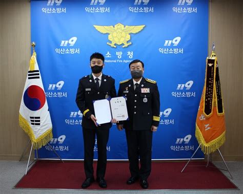 소방청주관 제4회 소방공무원 Safe 대상 전북에서는 2명선정 1계급 특별승진