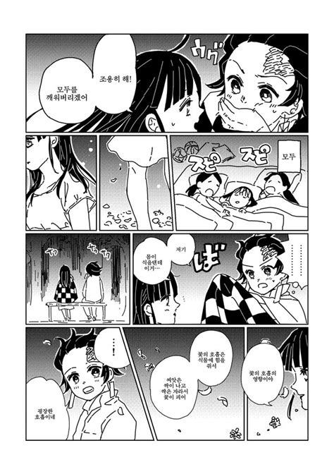 귀멸 카나오and탄지로 꽁냥대는 망가 만화방 뀨잉넷 온세상 모든 웹코믹이 모이는 곳 Comics Anime Cupples Manga
