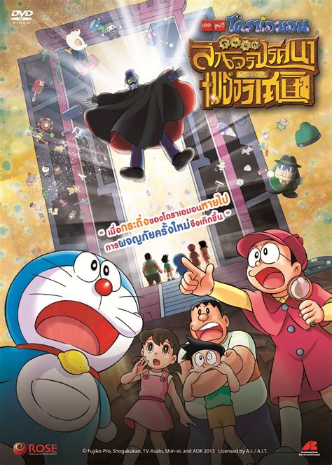 152595 Dvd เรื่อง Doraemon The Movie โดราเอม่อน เดอะมูฟวี่ โนบิตะล่าโจรปริศนาในพิพิธภัณฑ์ของ