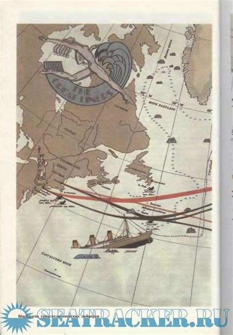 Голубая лента Атлантики - Белкин С.И. [1990, PDF] › Marine Tracker