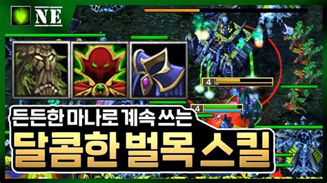 키퍼에게 마나가 많으면 생기는 일 워크3 Lawliet 대회 개인 화면 Being Esports Hello Wc3 Cup